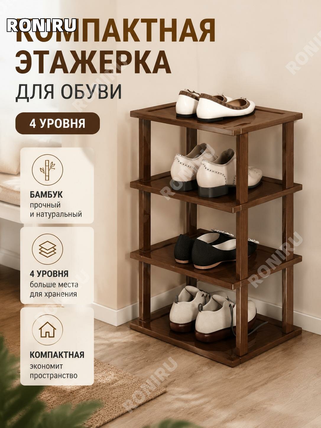 Бамбуковая обувница4 яруса, коричневая, для прихожей
