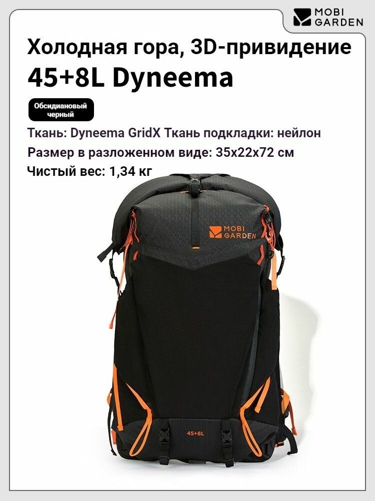 Mobi Garden Рюкзак Cold Mountain Phantom Backpack Pro 3D Dyneema 45+8Л NX25664006