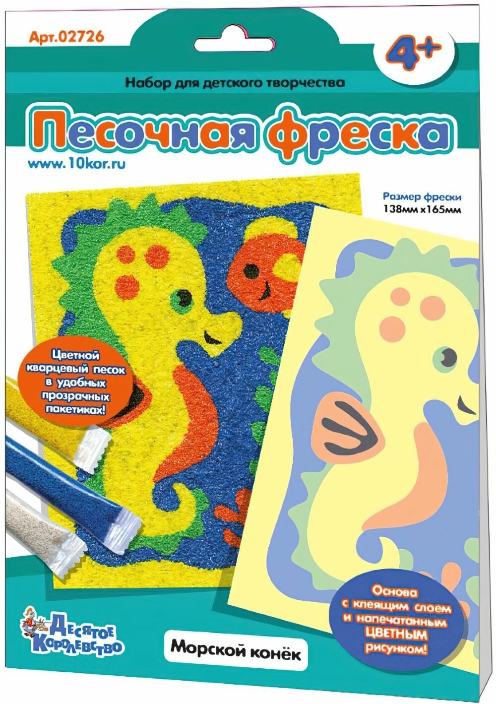 Набор для детского творчества "Песочная фреска. Морской конек" для рисования цветным песком, картина по трафарету, в комплекте песок в пакетиках и основа с клеящим слоем и напечатанным рисунком