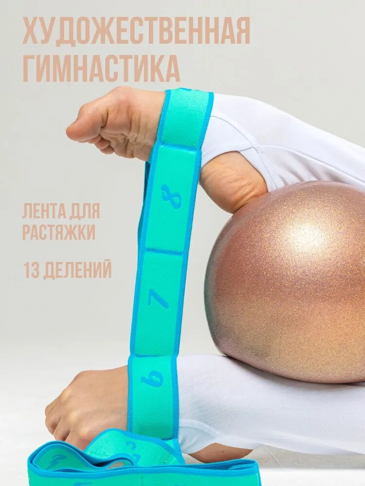 Лента-эспандер для растяжки с захватами Elastica Sport (бирюзовая)