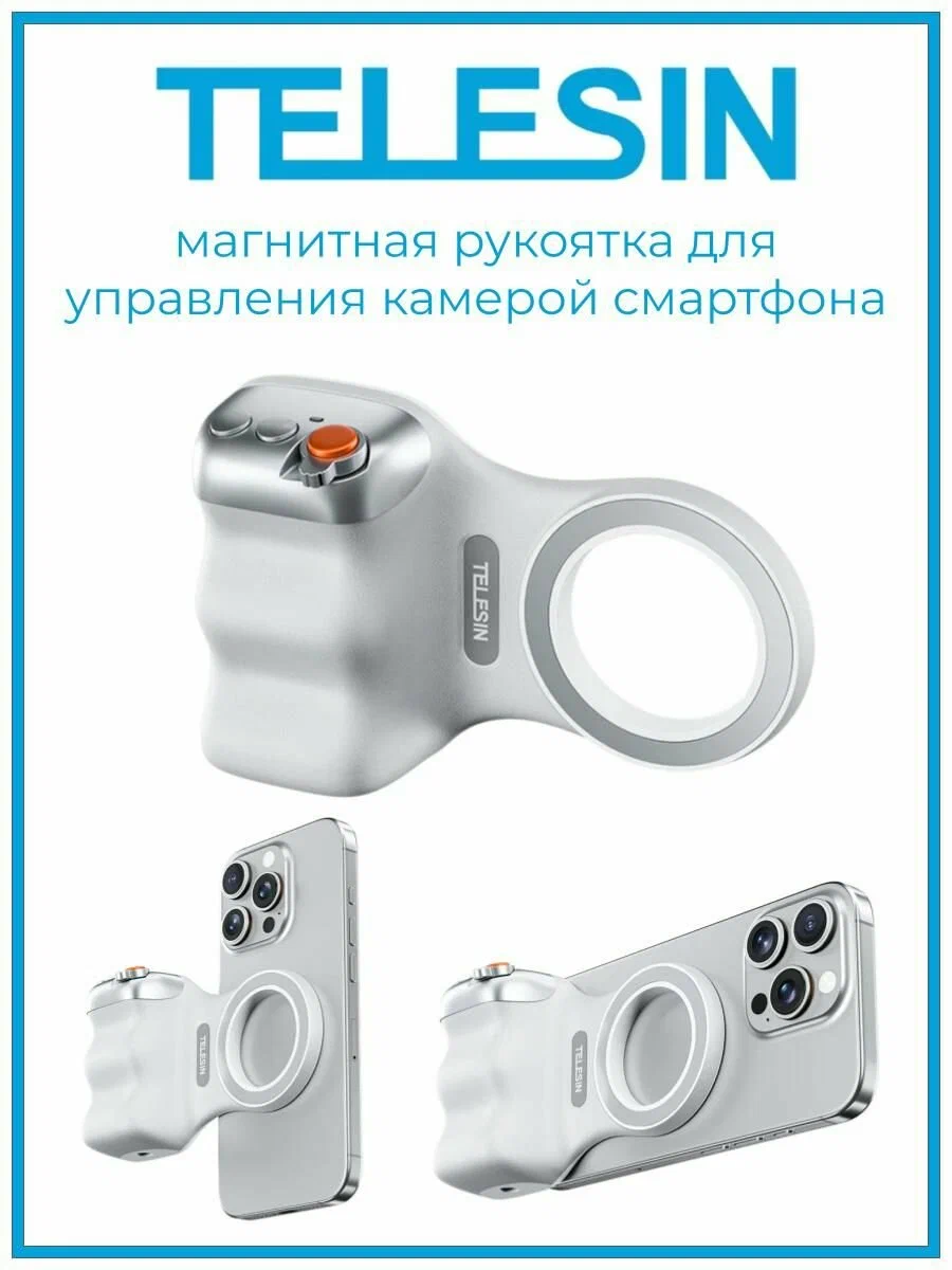 Telesin Fun Shot Magnetic Grip2 Магнитное крепление для смартфона IPhone, Android Bluetooth