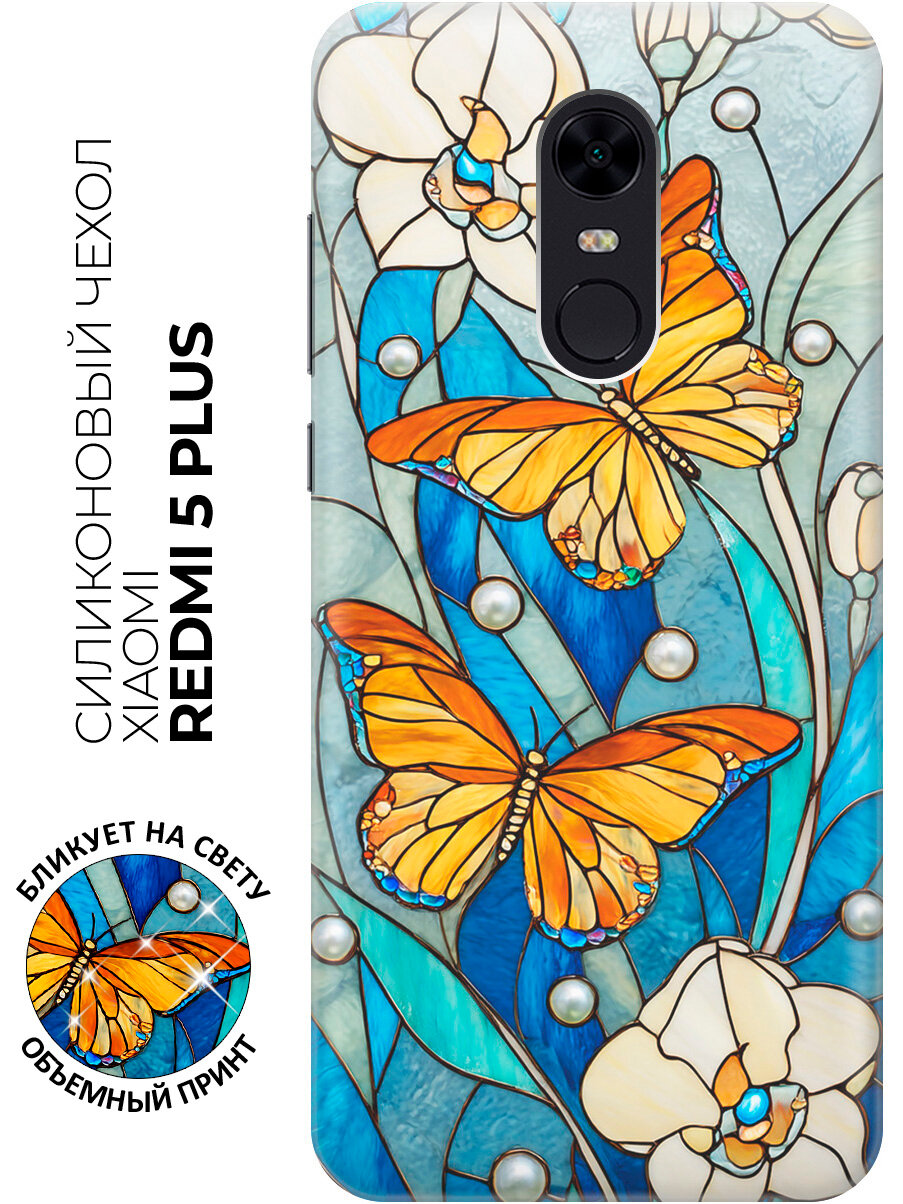Силиконовый чехол на Xiaomi Redmi 5 Plus с принтом "Жемчужный свет"
