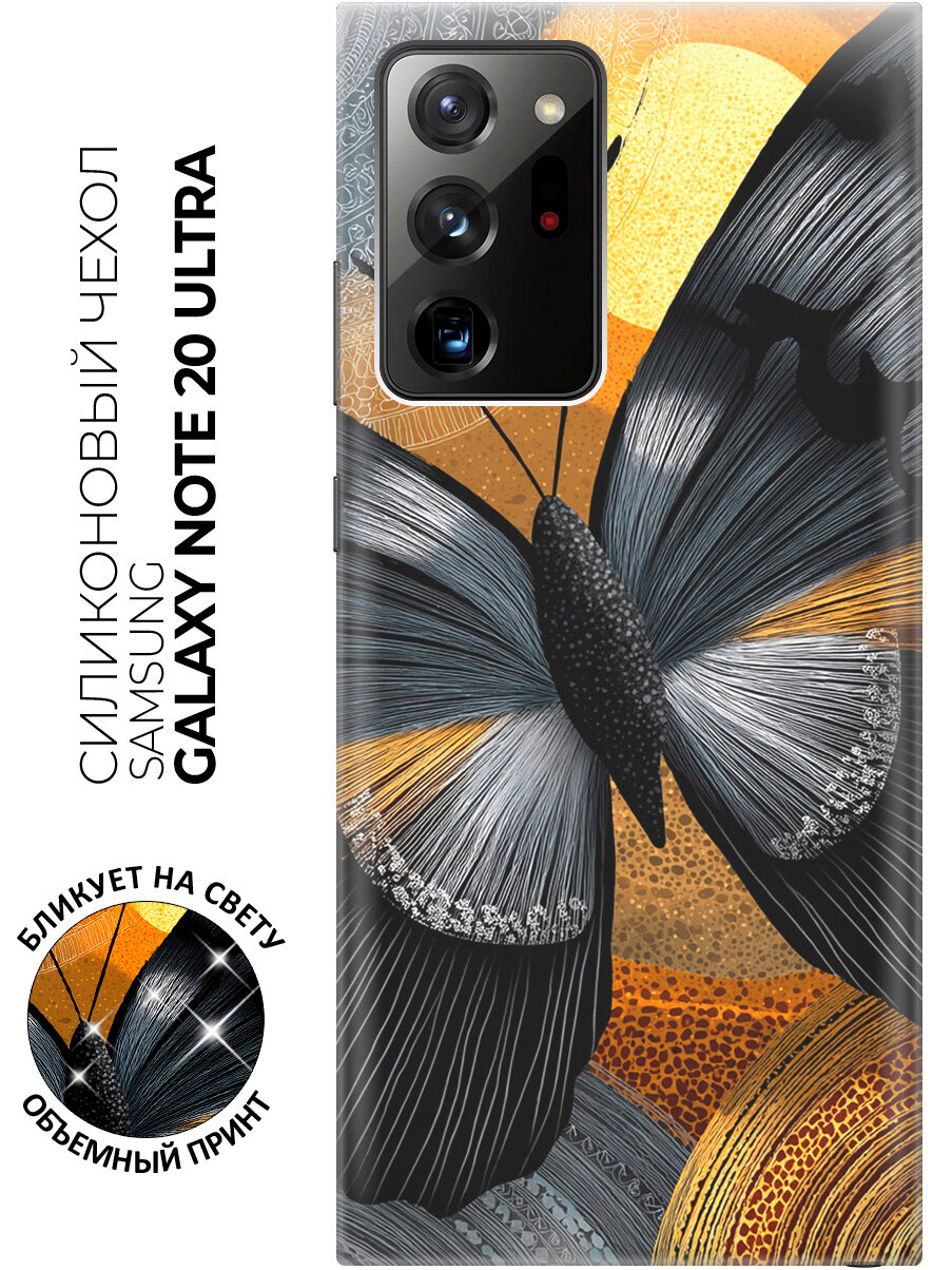 Силиконовый чехол на Samsung Galaxy Note 20 Ultra с принтом "Чёрно-жёлтая бабочка"