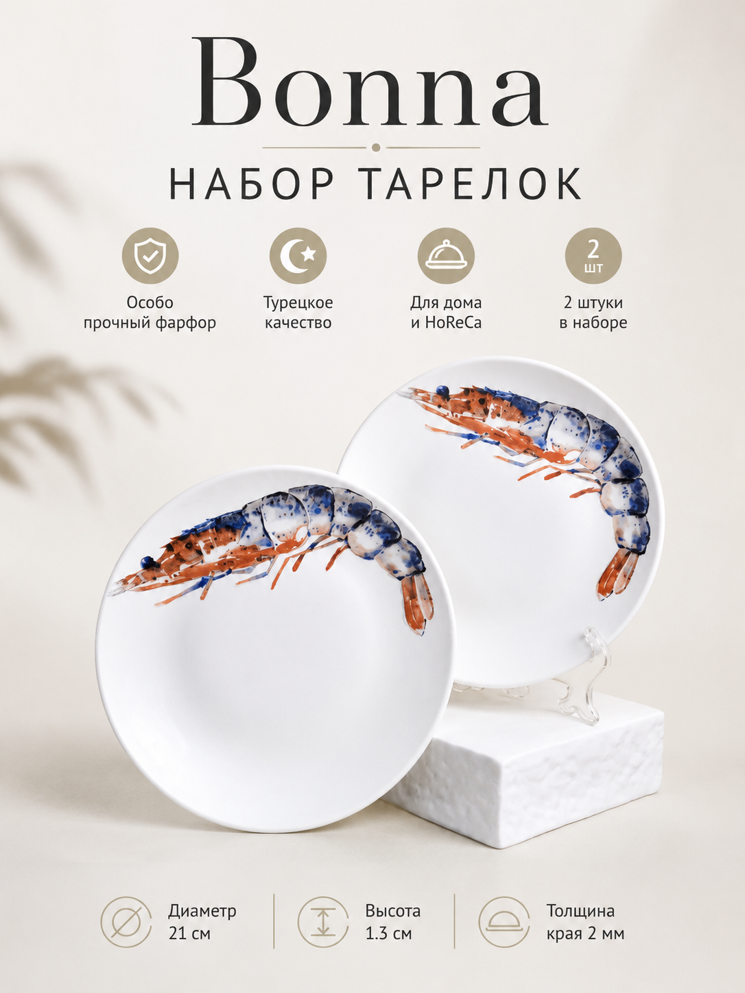 Набор тарелок 2 шт диаметр 21 см Bonna Aquelis, ударопрочный фарфор