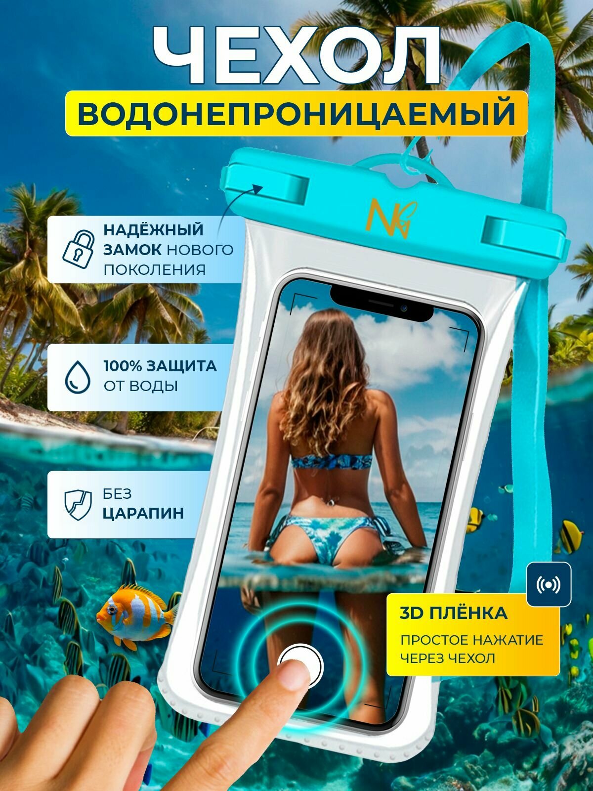 Водонепроницаемый чехол для телефона, непромокаемый защитный аквабокс для подводной съемки 3D голубой