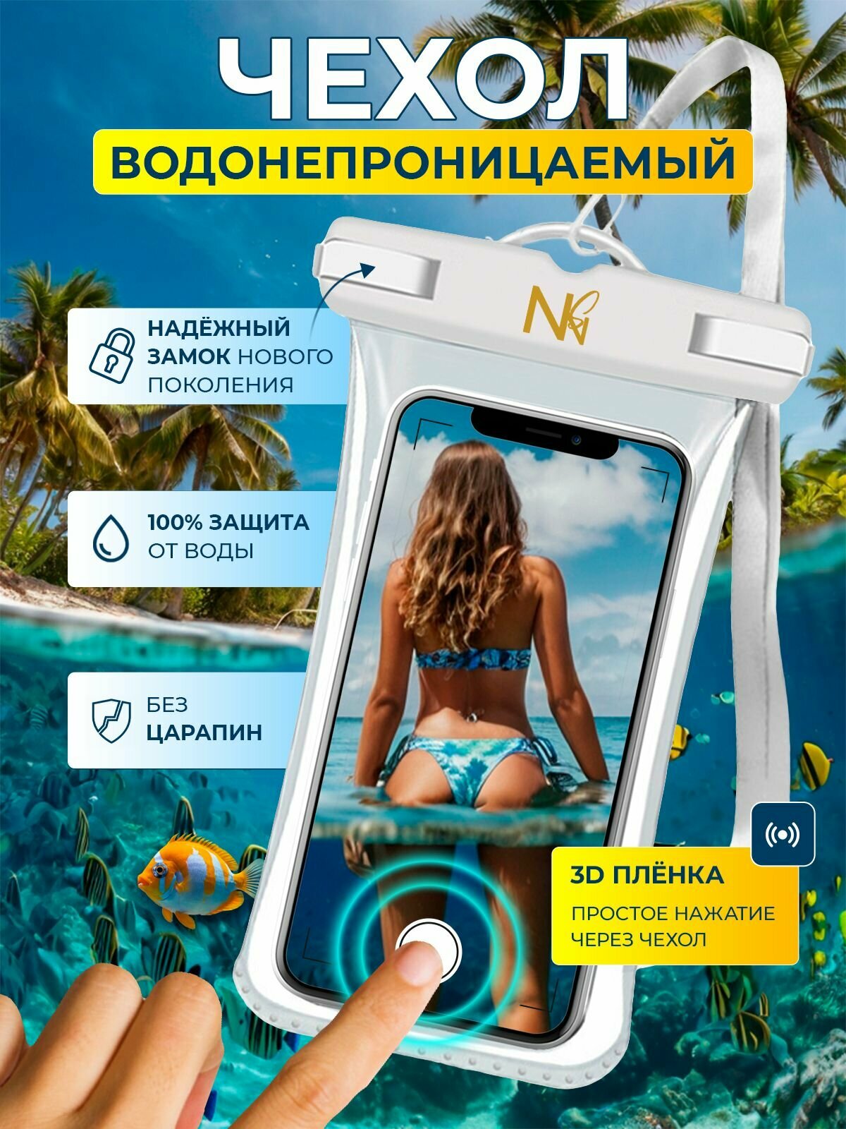 Водонепроницаемый чехол для телефона, непромокаемый защитный аквабокс для подводной съемки 3D белый