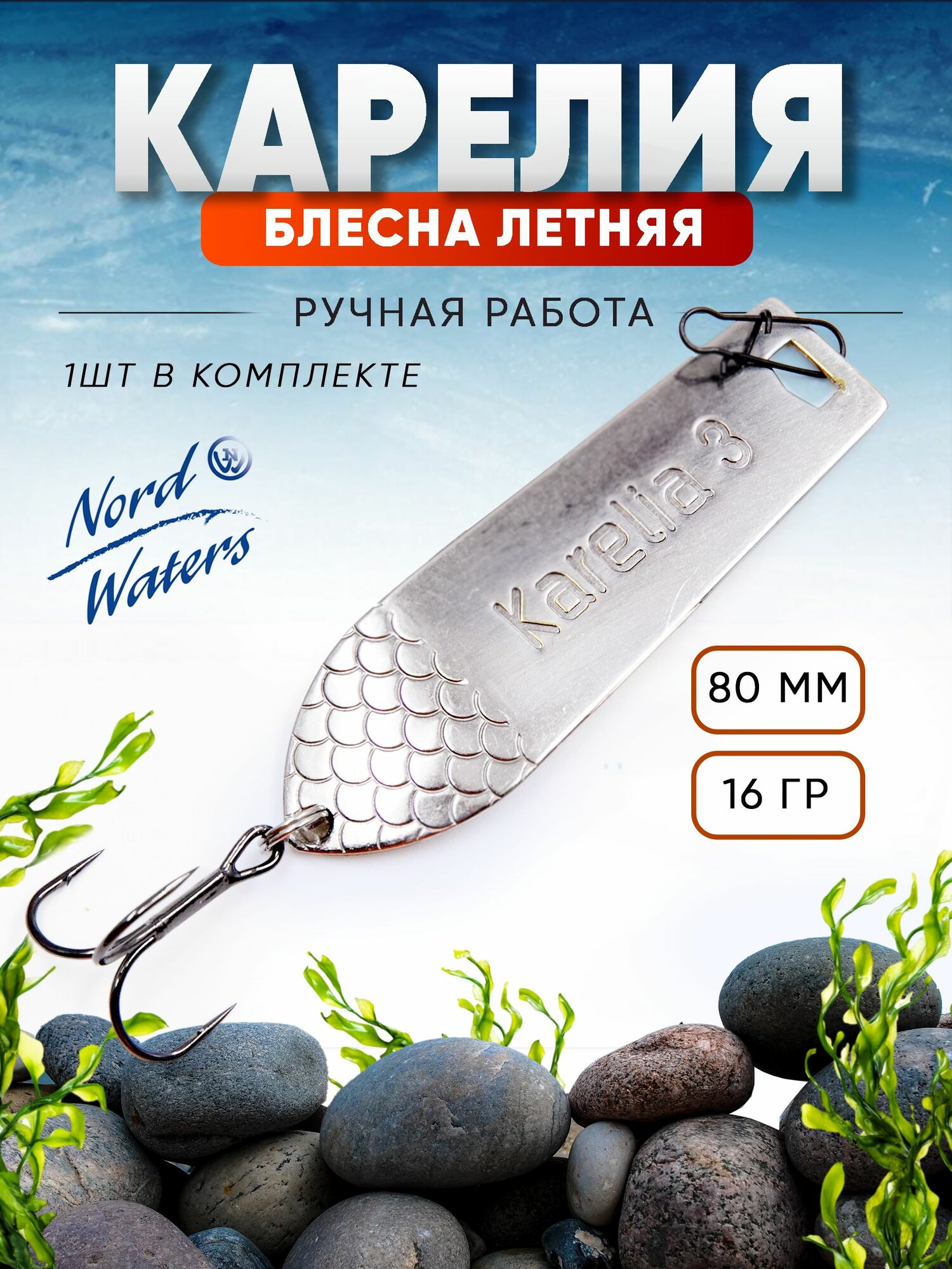 Блесна колебалка (колеблющаяся) летняя Карелия 3 PKR08001601SI