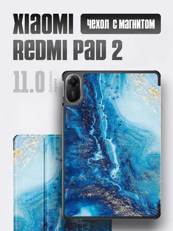 Чехол серии LUX для планшета Xiaomi Redmi Pad 2 (11 дюймов), подставка, магниты, рисунок "Волна" / Ксяоми Редми Пад 2 11