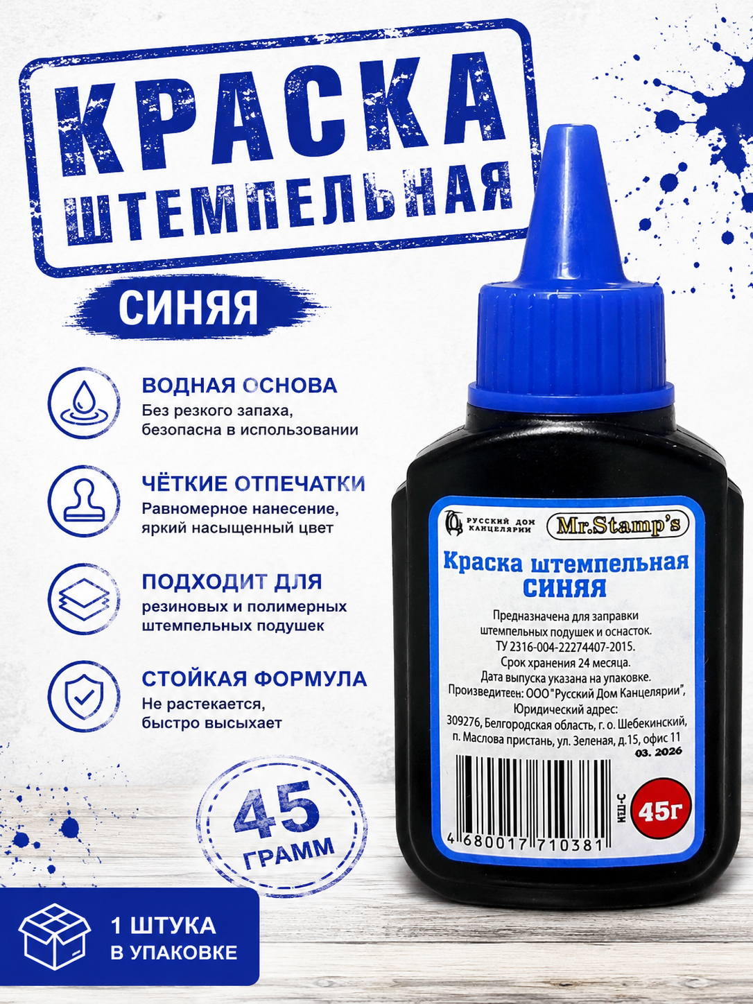 Краска штемпельная синяя 45г для всех видов печати и штампов