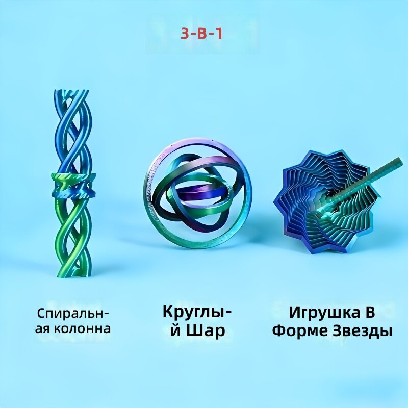 Набор сенсорных фиджет-игрушек 3 в 1: спиральный столбик, кольцо-сфера и звездочка с мультитекстурной тактильной стимуляцией для расслабления и концентрации