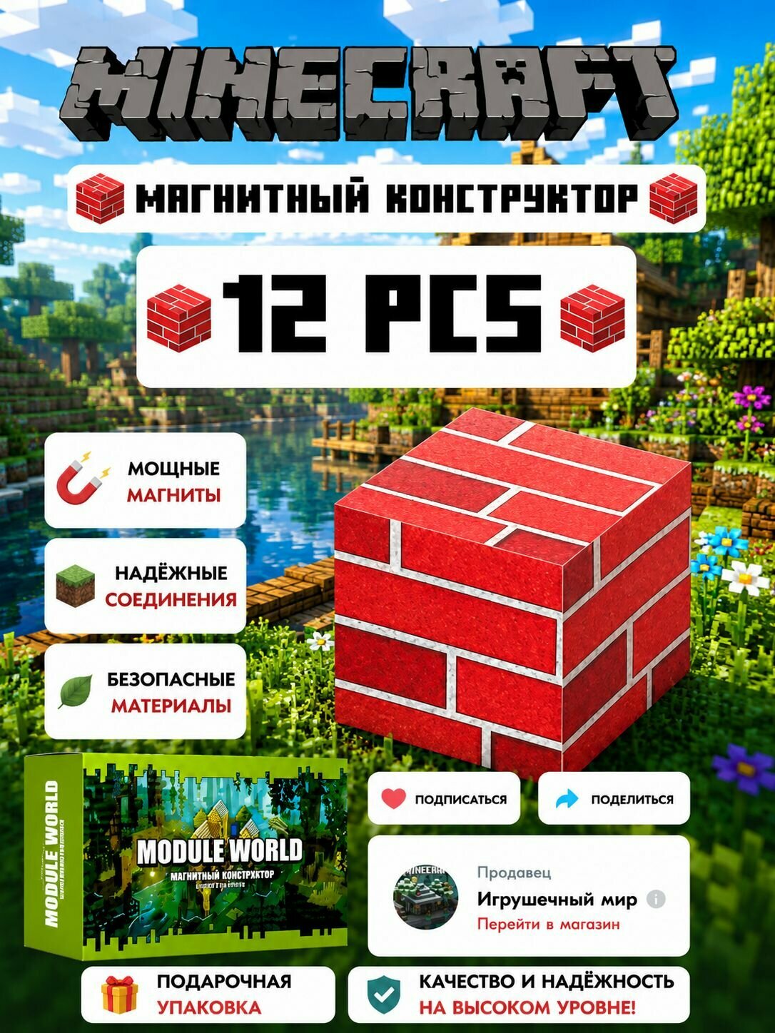 Магнитные блоки Minecraft / Дополнительный набор частиц (малый) /Кирпичи