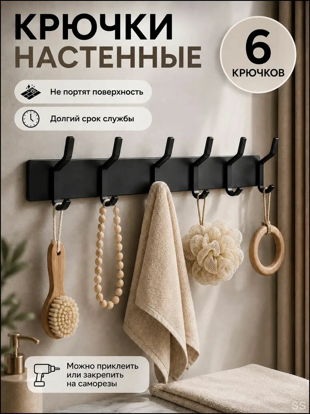 Крючки самоклеющиеся для ванной и кухни 6шт, держатель для ванной