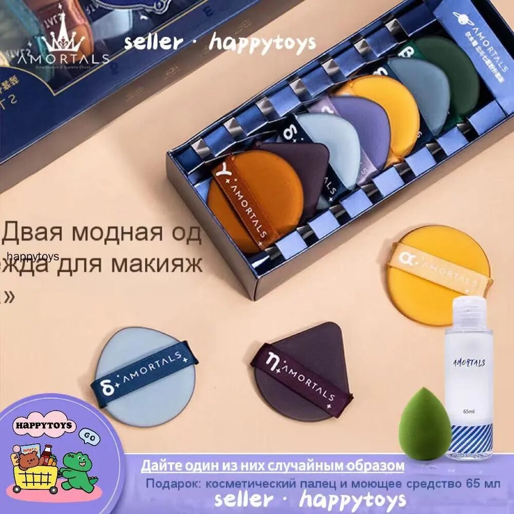 Коробка для слоеных подушек Big Dipper AMORTALS, набор спонжей для макияжа, 7 шт, разноцветный