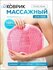 Силиконовая мочалка-коврик для мытья ног и тела, массажная, розовая