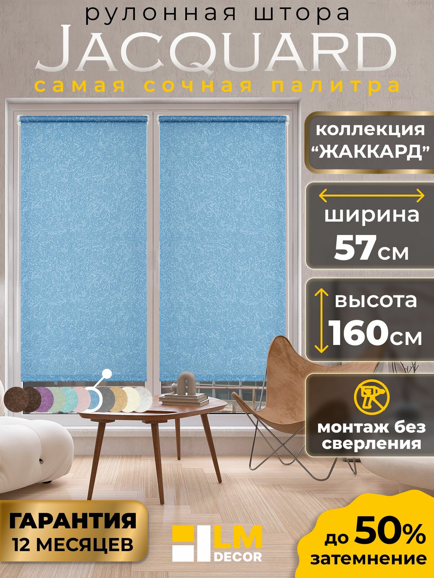 Рулонные шторы голубые без сверления LmDecor 57х160 см, жалюзи на окна рольшторы