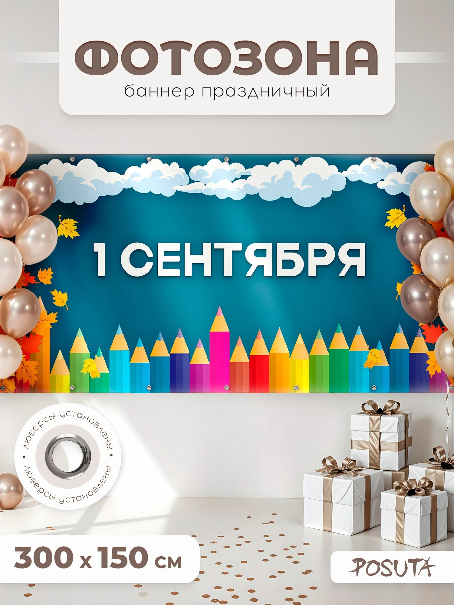 Фотозона баннер праздничный 1 сентября