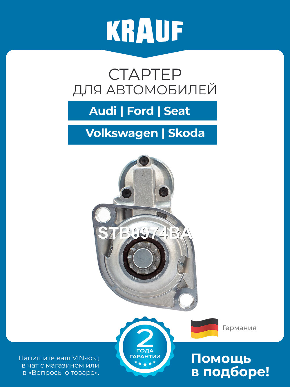 Стартер KRAUF STB0974BA для Audi A2, A3; Ford Galaxy; Seat Alhambra, Arosa; Volkswagen Bora, Golf; Skoda Octavia, Fabia