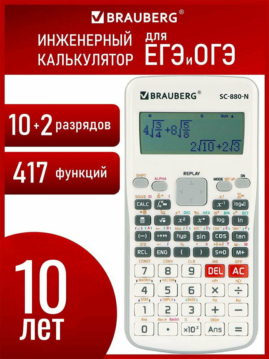 Калькулятор инженерный BRAUBERG SC-880-N, 417 функций, 10+2 разрядов, батарея, белый, 250526