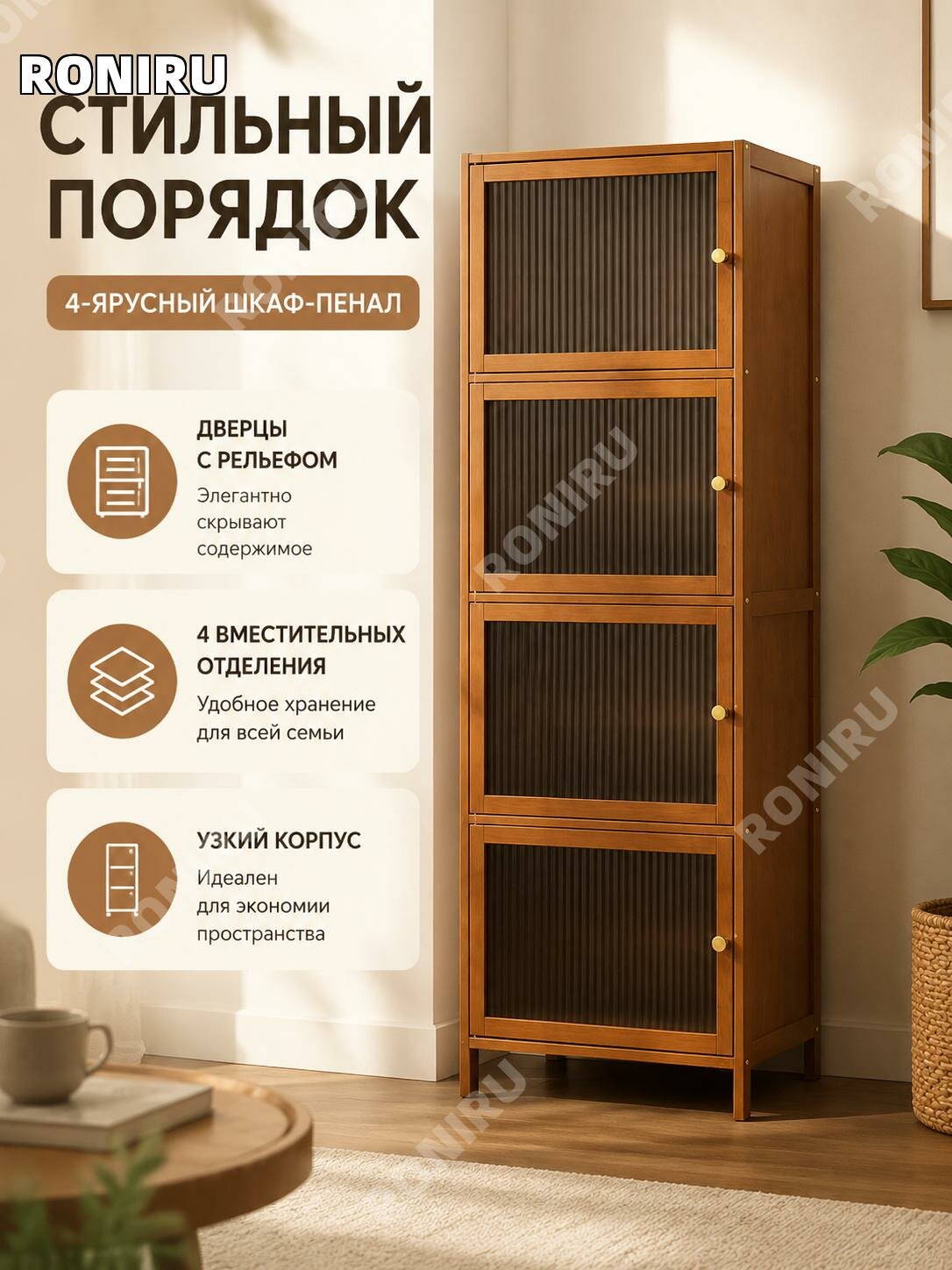 Шкаф-стеллаж с дверцами4 яруса для книг и хранения, бамбук, акрил, ротанг, МДФ