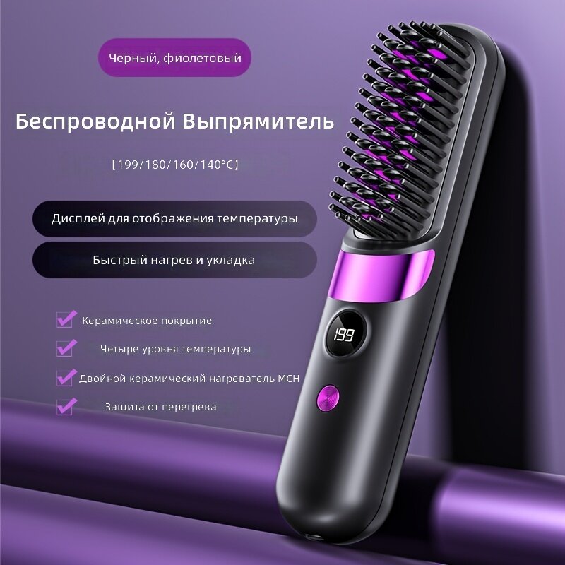 2-в-1 щетка-выпрямитель и плойка с быстрым нагревом, LED-дисплеем, автоотключением, защитой от ожогов, USB-зарядкой, портативный дорожный стайлер для всех типов волос, идеальный подарок для женщин, черно-фиолетовый
