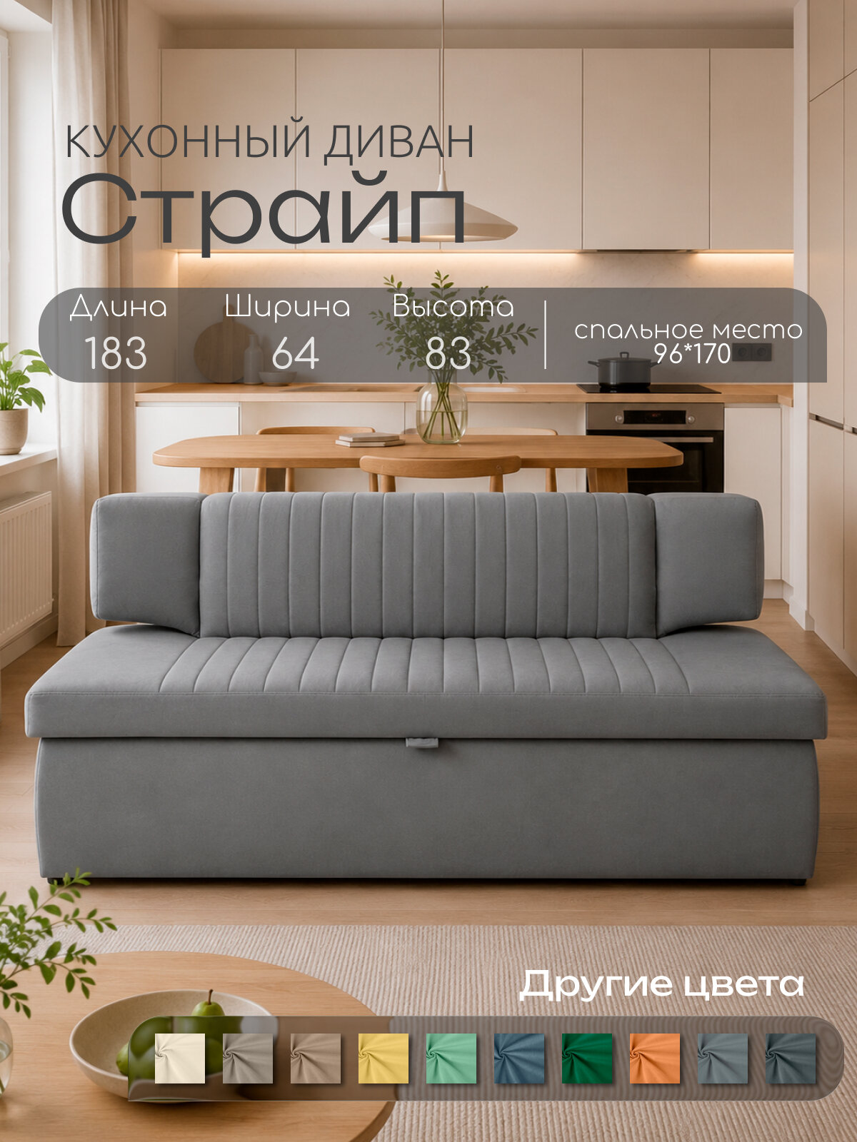 Диван раскладной SKAN-DI-VAN Страйп 183, велюр Коннект 82, раскладной, для кухни 183x64x83 см