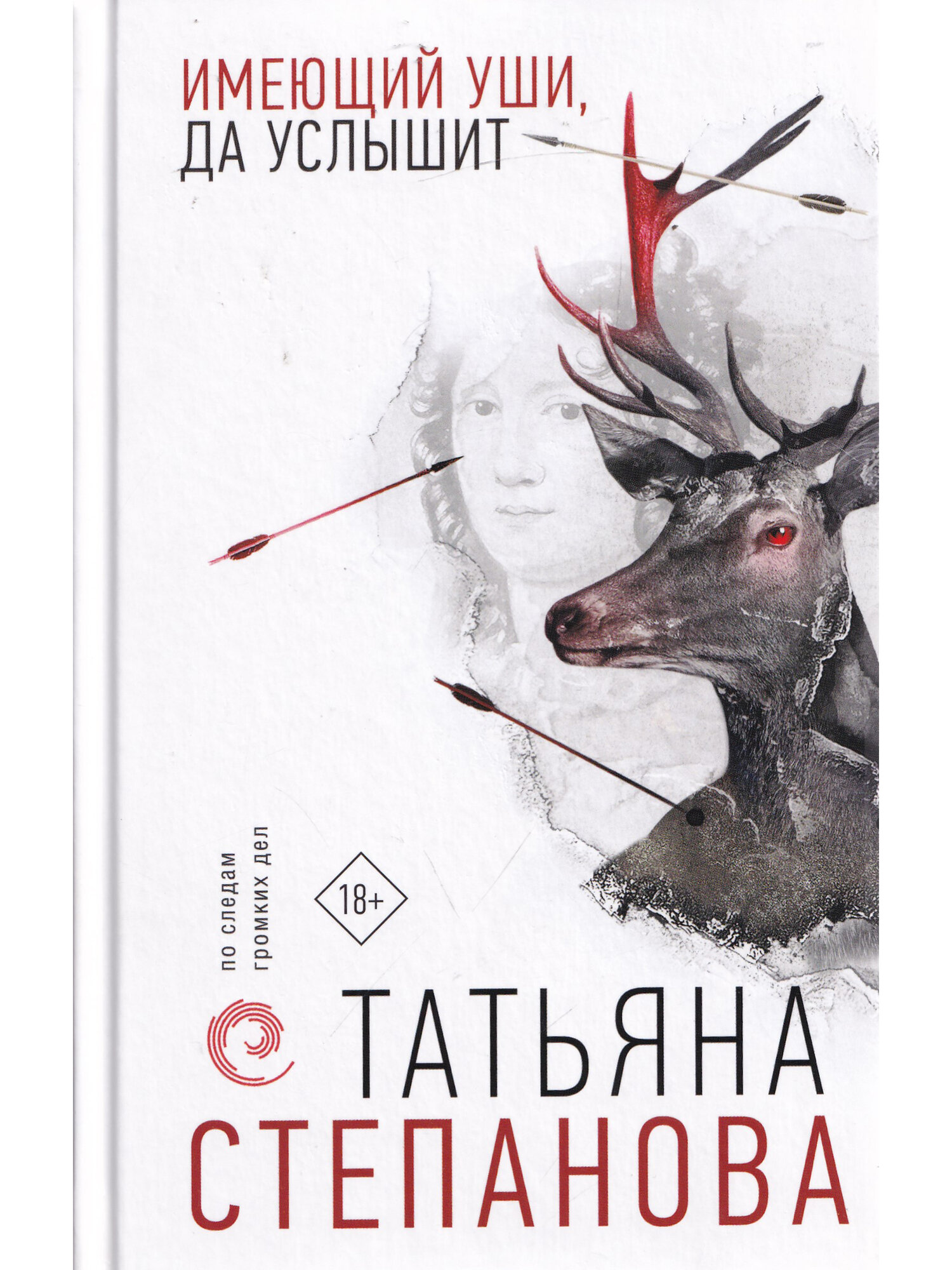 Имеющий уши, да услышит
