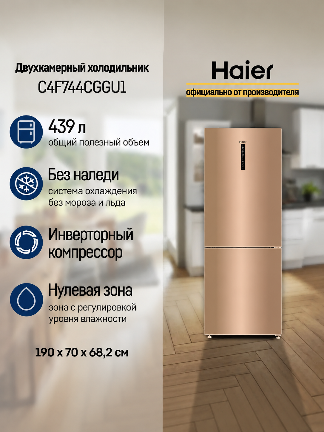 Холодильник двухкамерный Haier C4F744CGGU1, инверторный, золотой