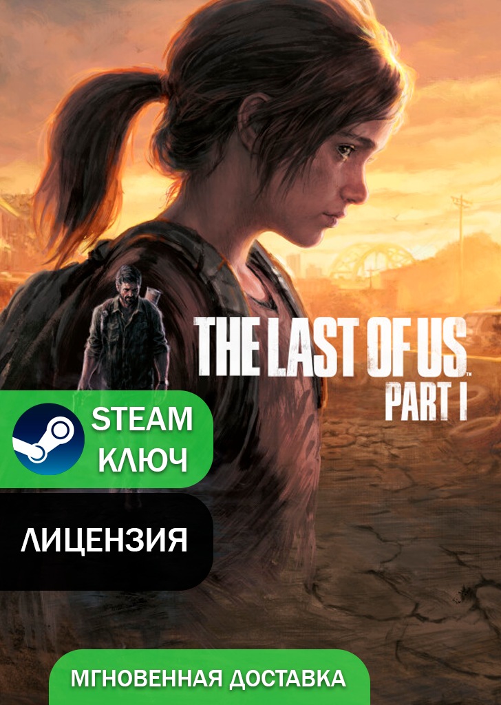 The Last of Us Part I - Ключ Steam - Страны СНГ (без России и Беларуси)