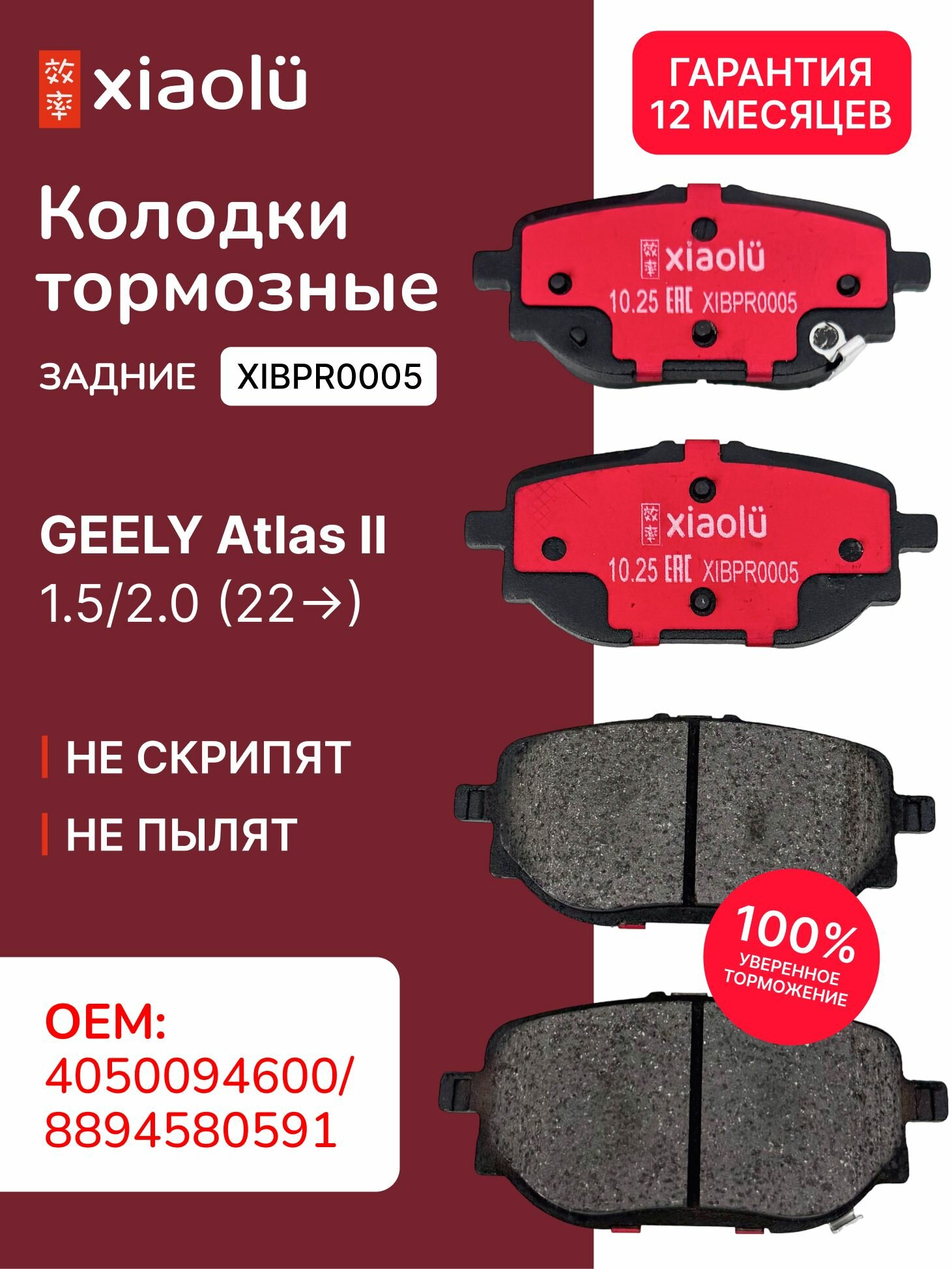 Колодки тормозные задние GEELY Atlas II 1.5/2.0 (22 )
