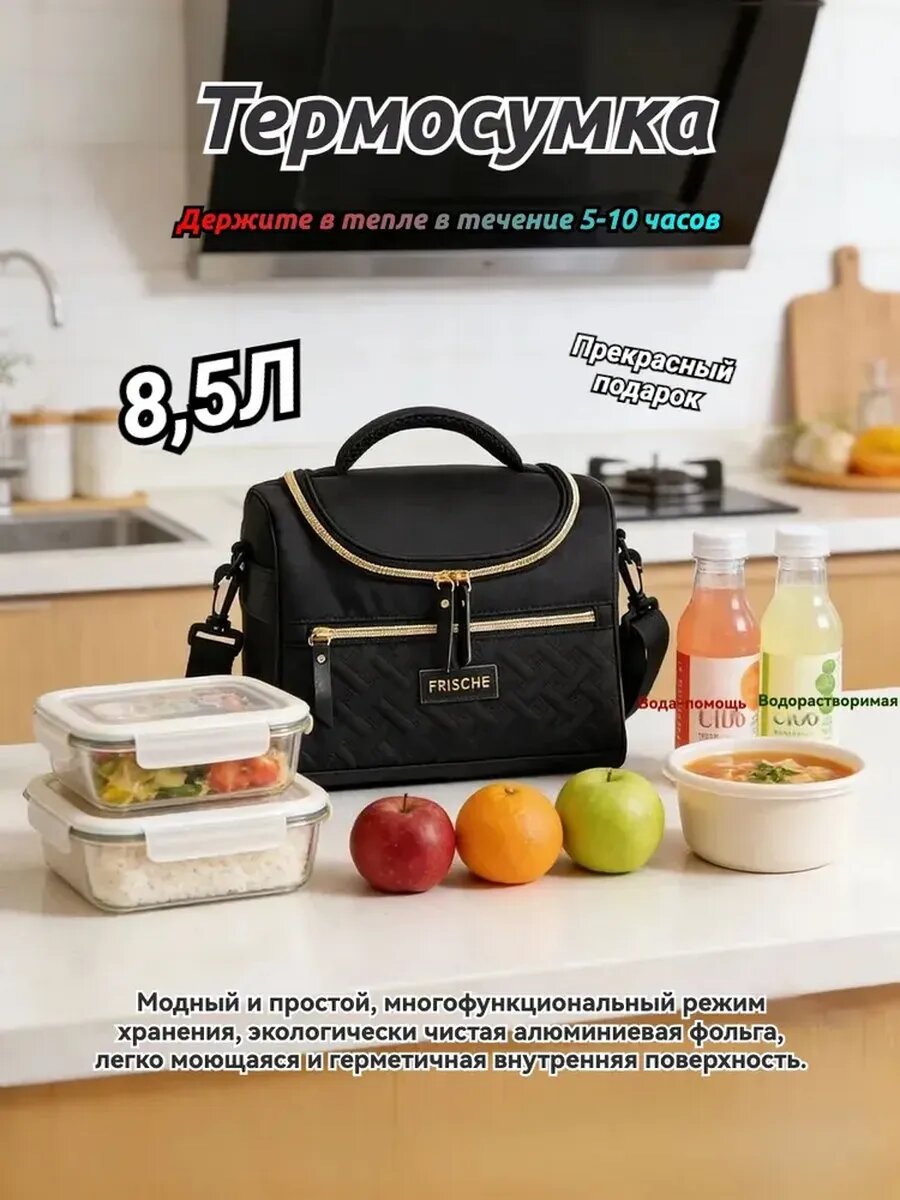 Термосумка Croissant "Single Shoulder", 8,5 литров, черный, с наплечным ремнем