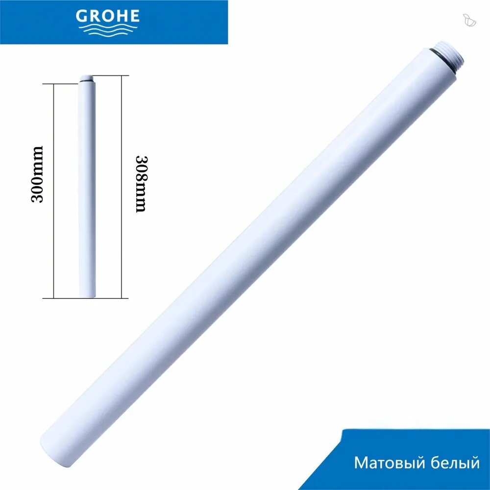 GROHE - Удлинитель для душа