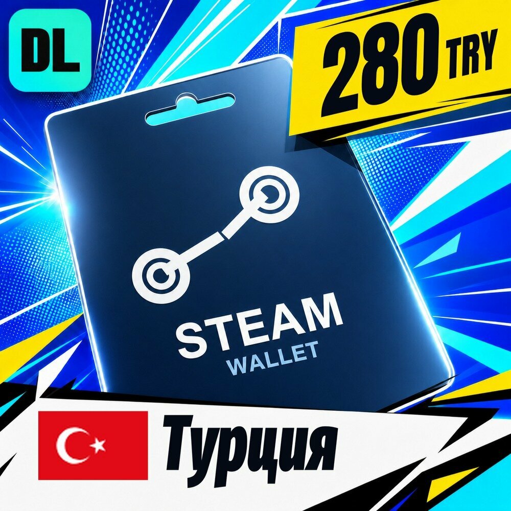 Steam Wallet Турция · TRY 280 — карта оплаты, цифровой код пополнения счёта, моментальная доставка