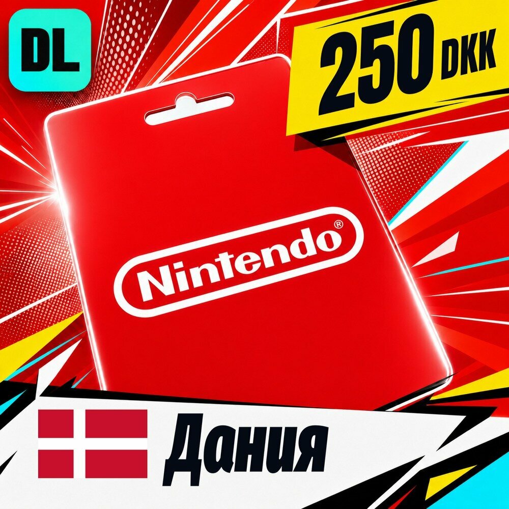 Nintendo eShop Дания 250 DKK — карта оплаты, цифровой код пополнения счёта, моментальная доставка