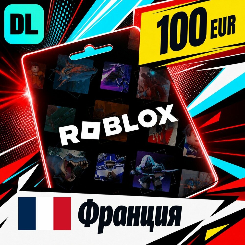 Roblox Франция · EUR 100 — игровая валюта, цифровой код пополнения, моментальная доставка
