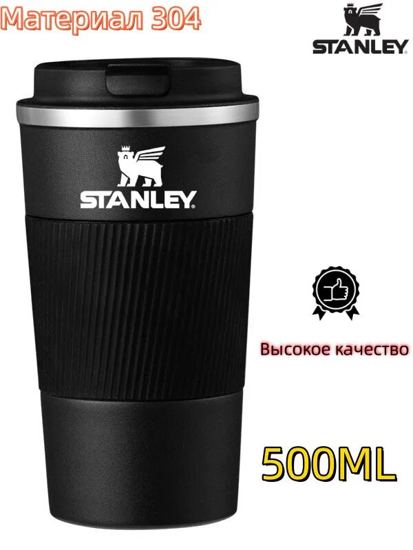 Stanley Термокружка 0.5 л, Материал: Нержавеющая сталь 304, Высокое качество