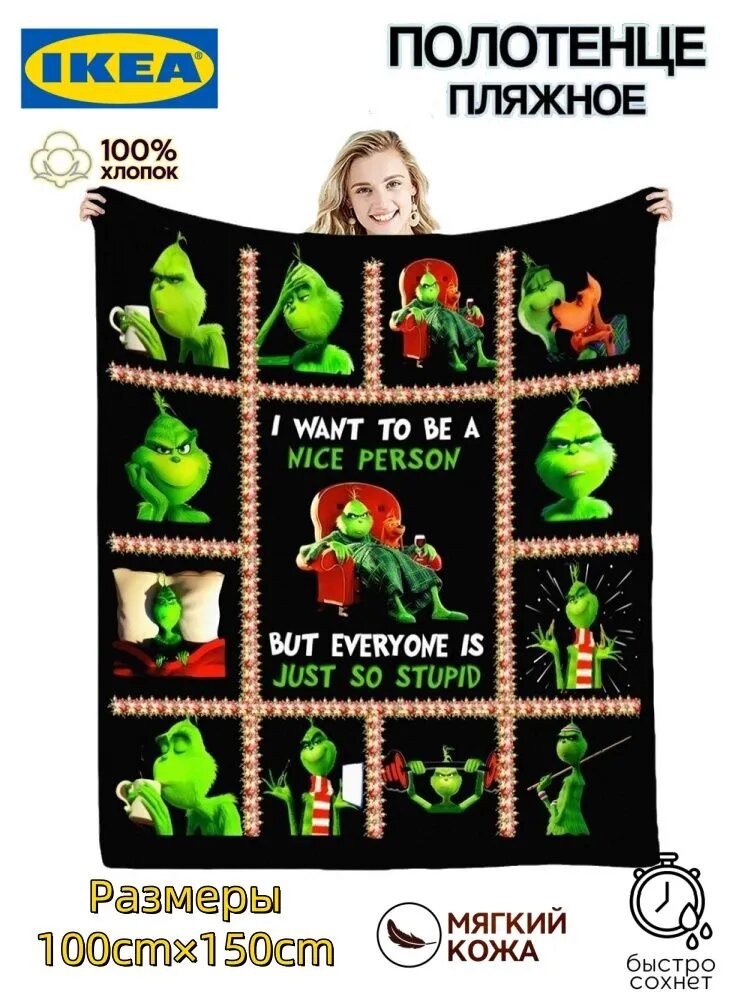 IKEA Полотенце пляжное "Гринч", Хлопок, 100x150 см, Мультиколор, 1 шт.
