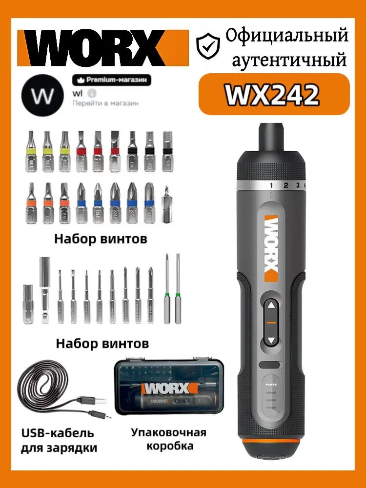 WX242 Отвертка аккумуляторная 4В, 5Нм, TypeC, 30 бит