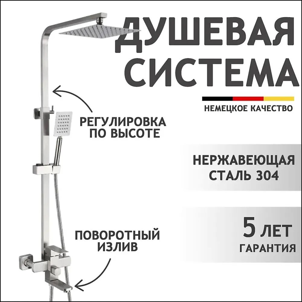 Душевой комплект серебристый