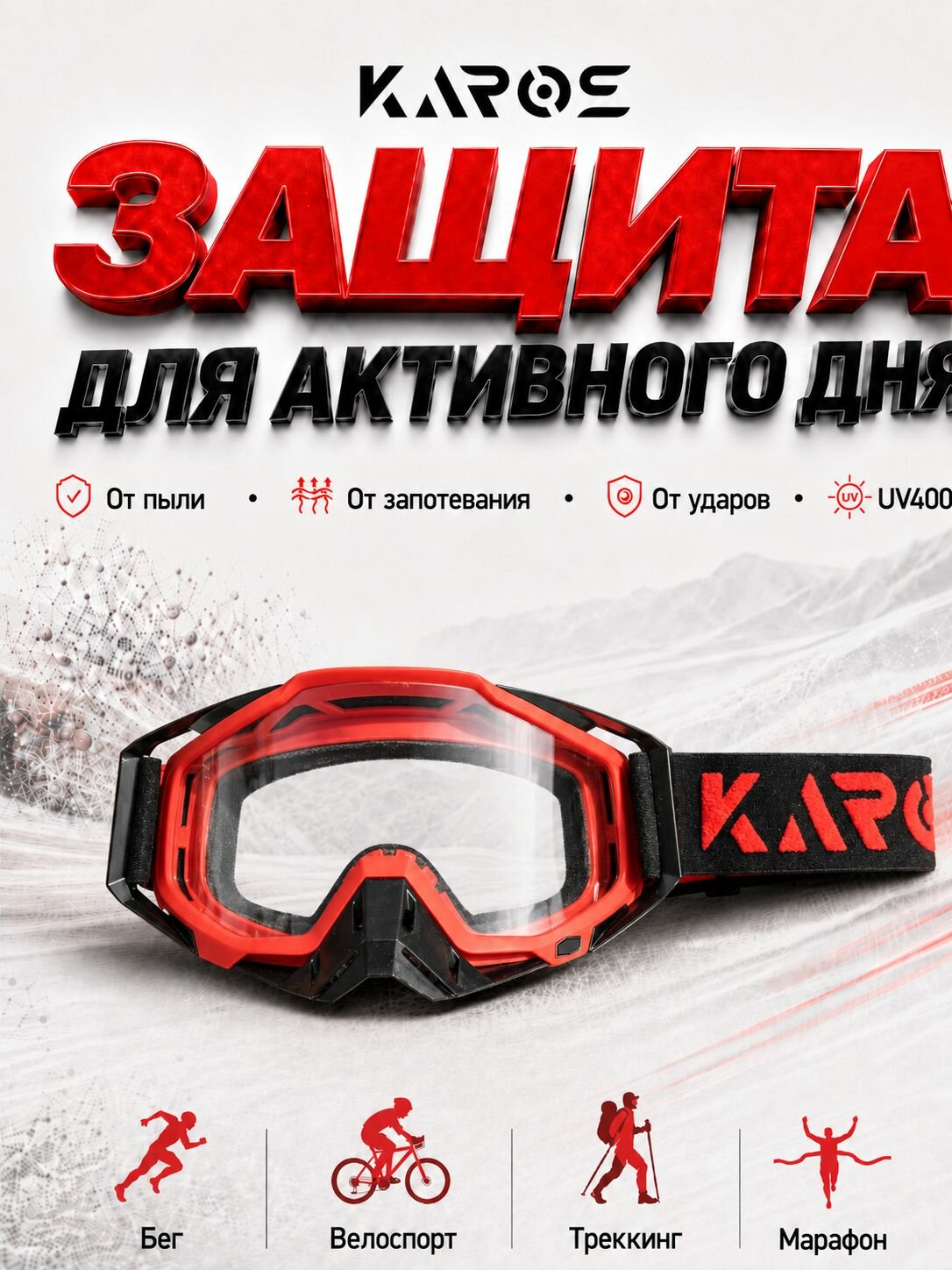 KAROS Очки для велоспорта