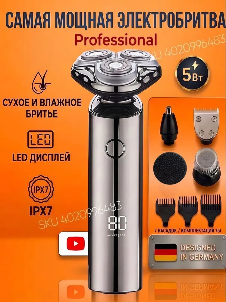 Электробритва Professional, серебристый, сеточная, 5 головок, сухое и влажное бритье, LED дисплей, быстрая зарядка, LiIon, 90 мин