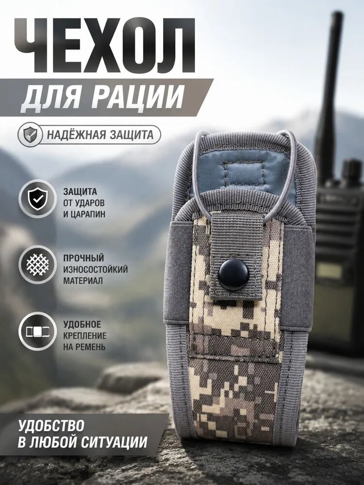 Подходит для многофункциональной тактической поясной сумки MOLLE/защитного чехла для походной рации