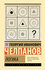 Логика. Челпанов Г. И.