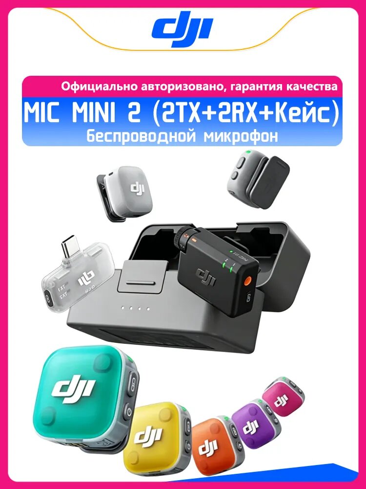 DJI Микрофон петличный Беспроводной микрофон Mic Mini 2 (2 TX + 2 RX камеры и Type-C + Кейс), петличный микрофон для камеры и смартфона, активное шумоподавление, 48 часов работы, черный матовый