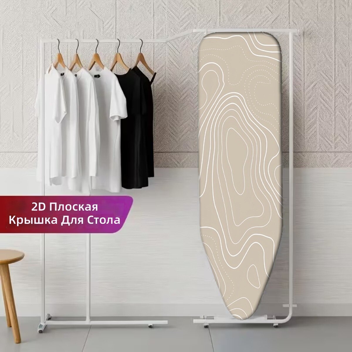 Чехол для гладильной доски с принтом "Молочный кофе", эластичный край, размер 40x139 см, без доски