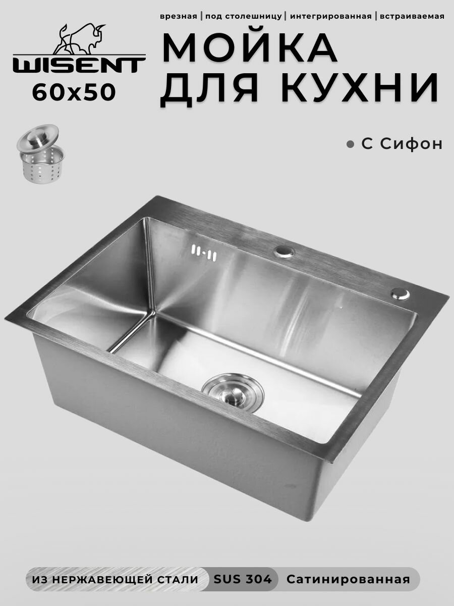 Мойка для кухни нержавеющая 60х50. Сифон с ведерком. WS36050/W02-114