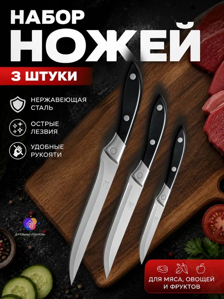 Набор ножей кухонных 3 шт, ножи кухонные из нержавеющей стали, универсальные ножи для кухни, мяса, овощей, черные