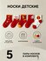Носки Базовая коллекция, 5 пар, размер S_5 пар(3-5 лет), мультиколор