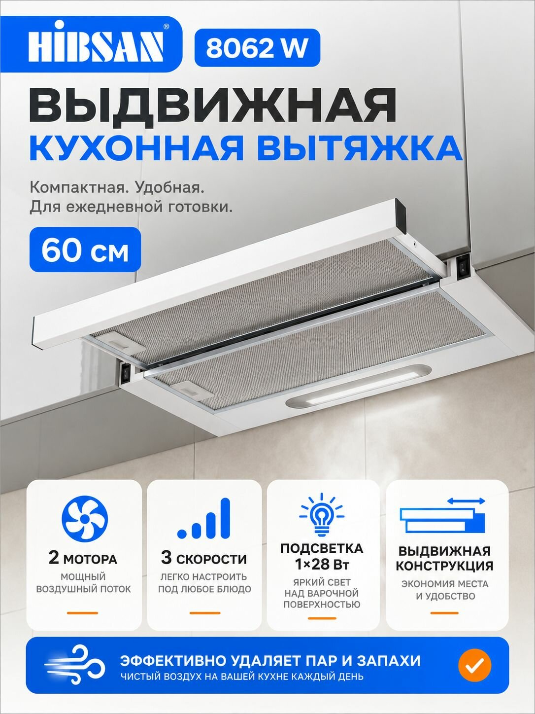 Вытяжка кухонная встраиваемая 60 см, 2 мотора, 3 скорости, выдвижная телескопическая, белая, HiBSAN