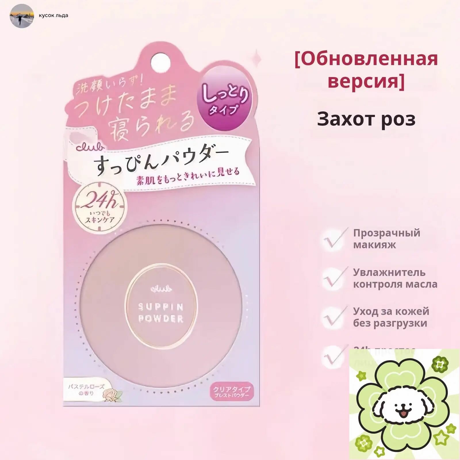 Пудра Club Suppin Powder Brightening style