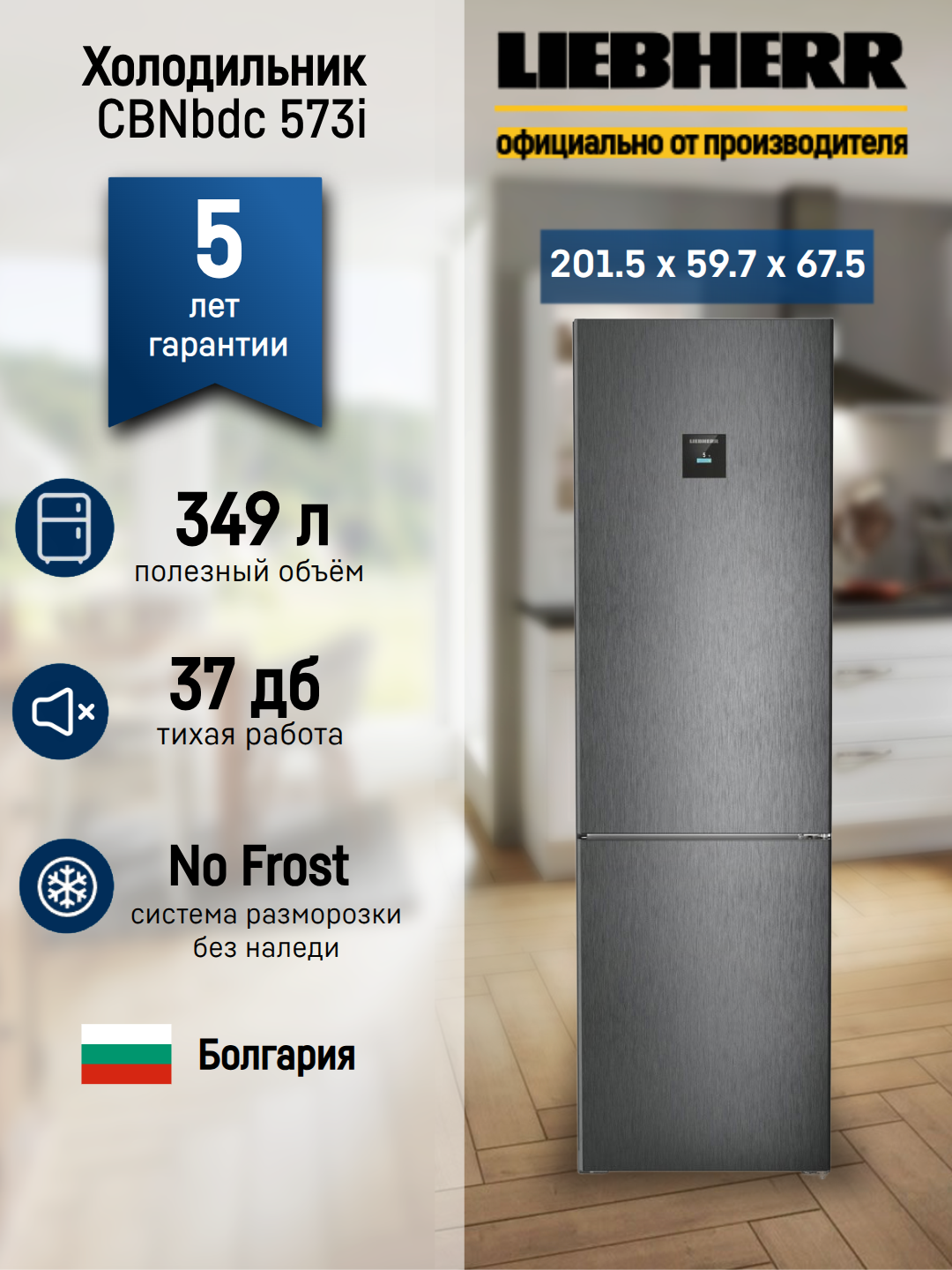 Холодильник Liebherr CBNbdc 573i, инверторный, зона свежести